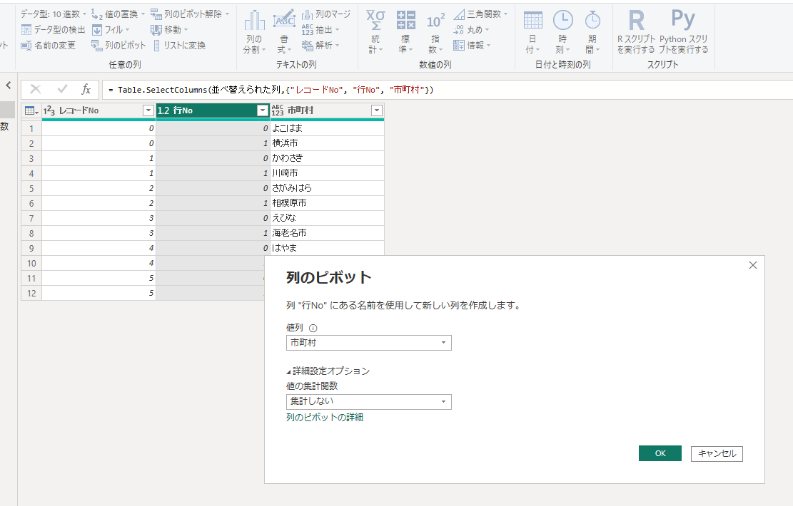 Power Queryで1レコード複数行のexcel表をリスト形式に変換する Nfig Tech Blog